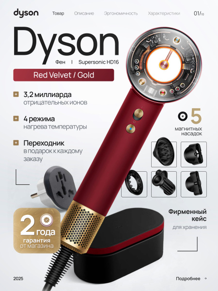 Фен Dyson Supersonic HD16 Red Velvet Gold Дайсон с магнитными насадками ...