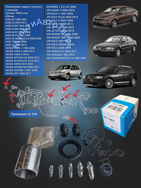 Ремкомплект заднего суппорта с поршнем ZEKKERT AUDI A4 A6 C6 Passat B5 GOLF BR-1083 купить на ...