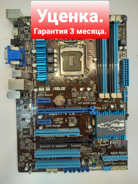 ASUS Материнская плата Мат. плата ASUS P8H77-V LE LGA1155 2xPCI-E+Dsub+DVI+HDMI+GbLAN SATA RAID ...