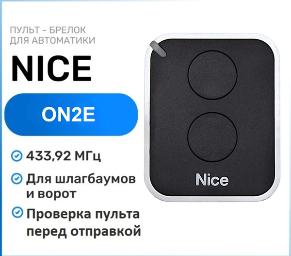 Пульт брелок для ворот и шлагбаума Nice ON2E, брелок-передатчик Найс купить на OZON по низкой ...
