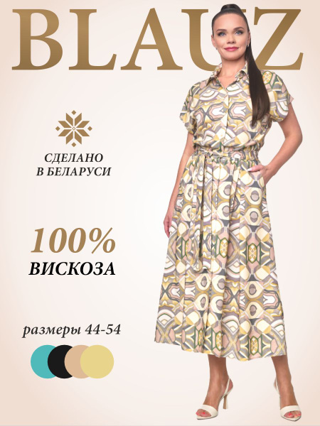 Платье Женский Blauz желтый Повседневный Короткий Вискоза, размер 46 ...