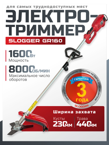 Триммер садовый электрический для травы мощный c велосипедной ручкой GR161. Электротриммер 1600 ...