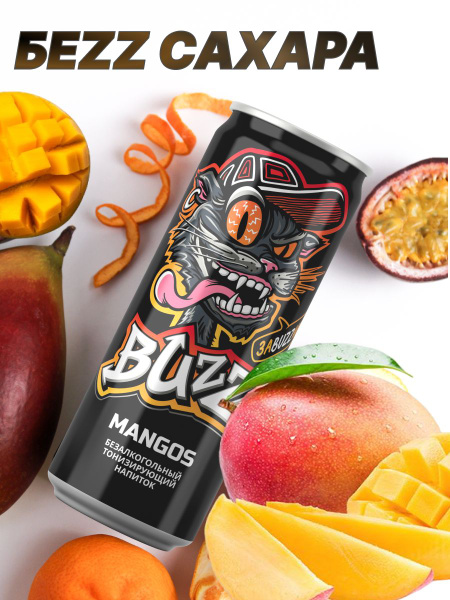 Энергетический напиток Buzz Mangos (Манго) без сахара, набор ...