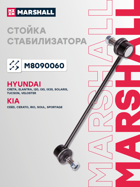 Характеристики Стойка стабилизатора Hyundai Хендай Creta Крета Elantra ...