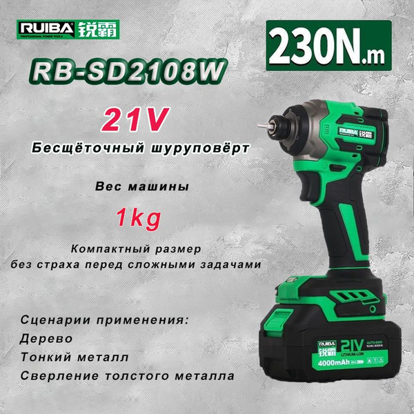 RUIBA 2108W ударный шуруповёрт 230nm Без аккумулятора и зарядного ...