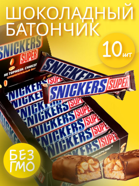Шоколадный батончик Snickers Super 80 г *10 штук купить на OZON по ...