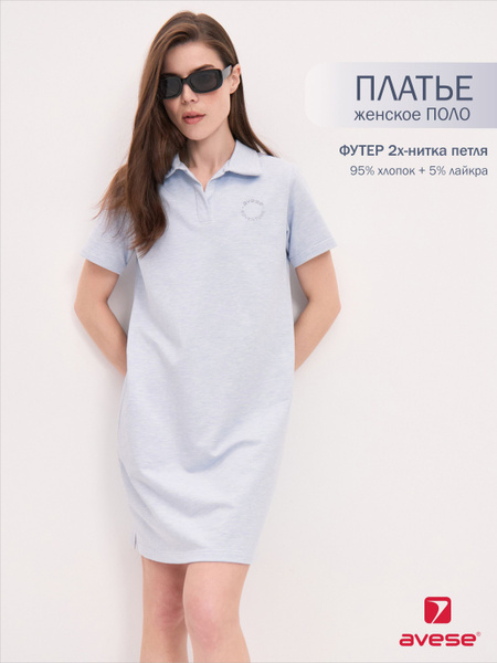Платье Женский Avese голубой, голубой меланж платье-поло Повседневный Короткий Футер двухнитка ...