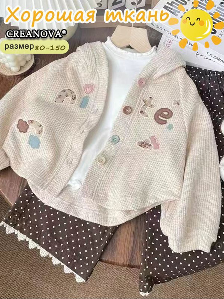 Кардиган Девочки CREANOVA бежевый нейтральный Полиэстер, размер 90 купить c доставкой на OZON по ...