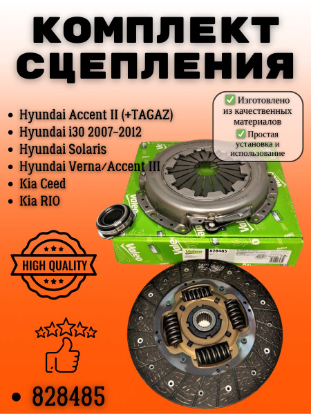 Комплект сцепления в сборе для ( Hyundai ) Хендай Solaris Солярис ...