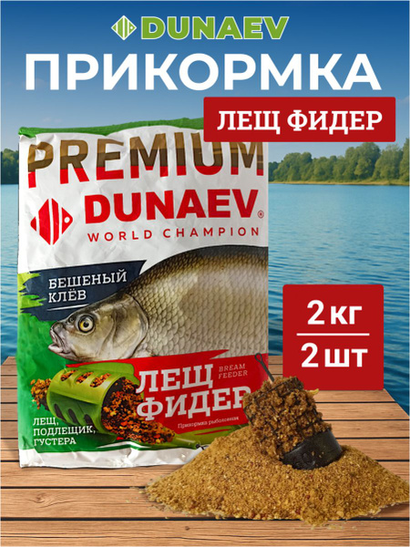 Прикормка для леща Дунаев Премиум Лещ Фидер 2 кг / Прикормка для летней рыбалки DUNAEV PREMIUM ...