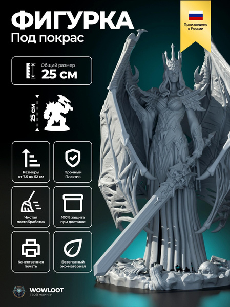 Фигурка Диабло Графиня 25 см (Countess Diablo) для покраски купить на ...