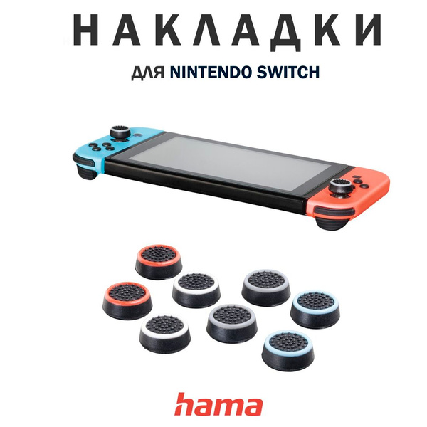Набор накладок 8 в 1 Hama для Nintendo Switch, белый, синий, красный ...