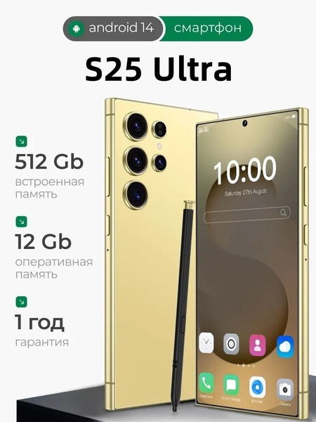 Смартфон S7-Note 14S 512 ГБ 12 ГБ Желтый 7.3 IPS S7-S25 Ultra купить c доставкой на OZON по ...