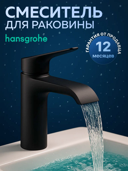 Смеситель для раковины Hansgrohe Vivenis 110, матовый чёрный, 75022670 ...