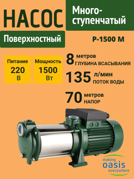 Электрический насос making Oasis everywhere Oasis насос поверхностный, 220 л/мин купить c ...