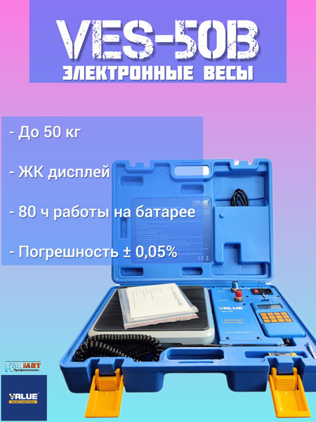 Электронные весы Value VES-50B, программируемые, с отсечкой купить на ...