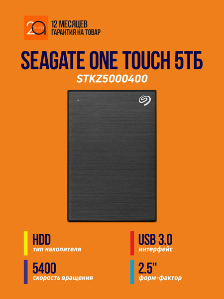 Seagate 5 ТБ Внешний жесткий диск One Touch (STKZ5000400), Пластик ...