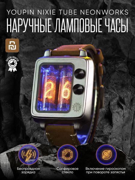 Наручные ламповые часы Youpin NIXIE TUBE NEONWORKS купить на OZON по низкой цене (2352661435)