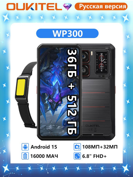 Смартфон Oukitel WP300 512 ГБ 512 ГБ 12 ГБ Серый 6.78 WP300 купить c доставкой на OZON по низкой ...