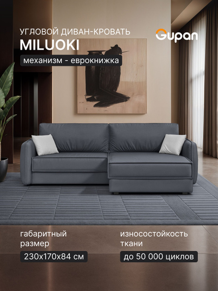 Диван угловой Gupan Милуоки Велюр Amigo Grafit, раскладной, механизм еврокнижка, беспружинный, с ...