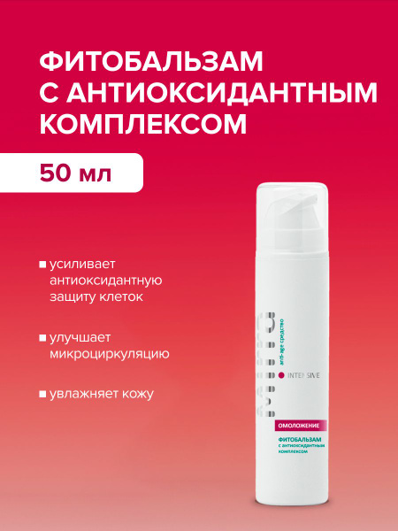 Фитобальзам с антиоксидантным комплексом купить на OZON по низкой цене ...