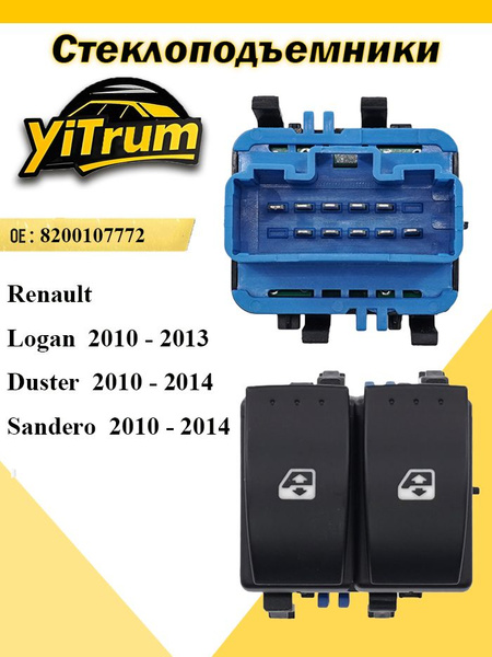 8200107772 Для электрических оконных переключателей Renault Logan ...