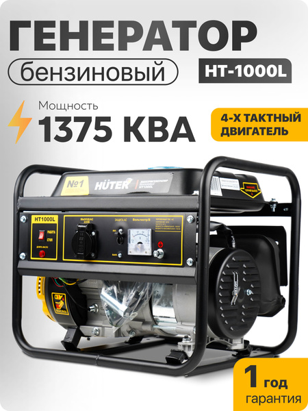 Генератор бензиновый, HT1000L HUTER 1.375 КВА (2.4 л.с; ручной стартер; 4Т двигатель) купить на ...