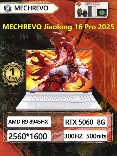 Характеристики MECHREVO Игровой ноутбук Mechanical Revolution Auger 16Pro R9-8945HX 5060 8G Solo ...