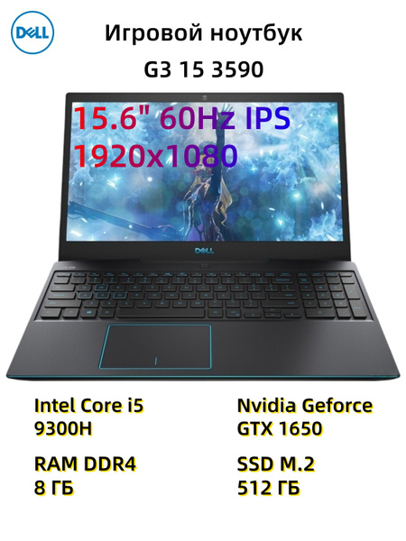 Игровой ноутбук Dell, 15.6, sku2222-8, Intel Core i5-9300H, 8 ГБ, NVIDIA GeForce GTX 1650 (4 Гб ...