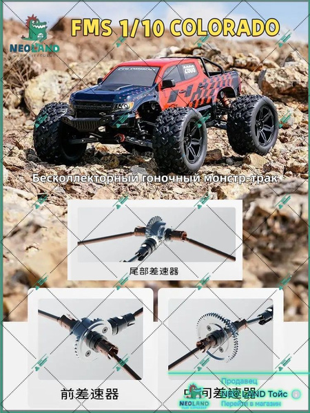 Новинка! FMS 1/10 COLORADO RC car,FMT10 Бесколлекторный гоночный монстр ...