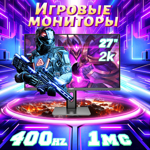 Teefy 27" Монитор разрешение FAST IPS 2k 400Гц , черный, темно-серый купить на OZON по низкой ...