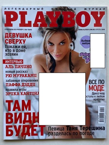 Playboy. Апрель 2010 купить на OZON по низкой цене (2435600027)