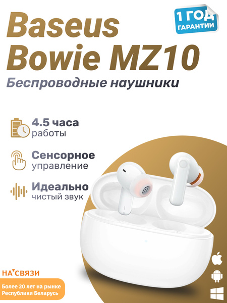 Наушники Внутриканальные Baseus E17 Беспроводное Bowie MZ10 купить c доставкой на OZON по низкой ...