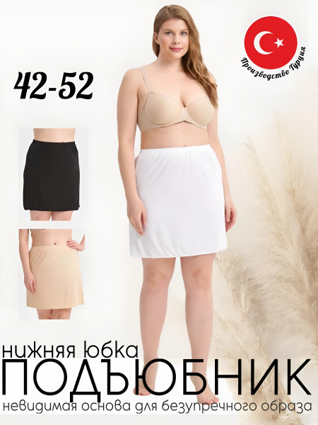 Подъюбник Женский Dagi белый Полиэстер, размер 48 На любой сезон купить c доставкой на OZON по ...