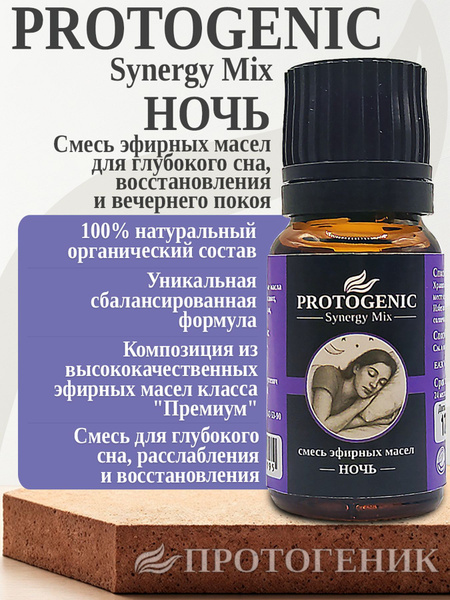 Смесь эфирных масел "PROTOGENIC" Synergy Mix НОЧЬ (100% Натуральный ...