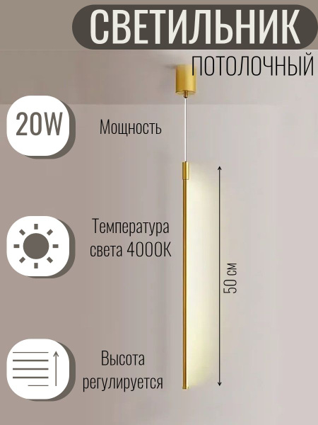 Подвесной светильник светодиодный длинный трубчатый 50 см золото с ...