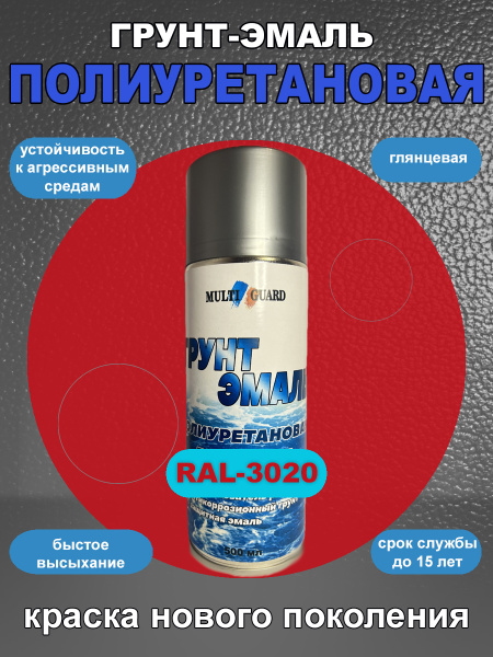 Грунт-Эмаль полиуретановая, аэрозоль, цвет: транспортный красный (RAL ...