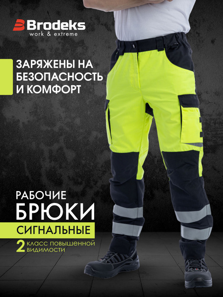 Вопросы и ответы о Штаны рабочие мужские сигнальные спецодежда ИТР, KS309 Brodeks – OZON (968155016)