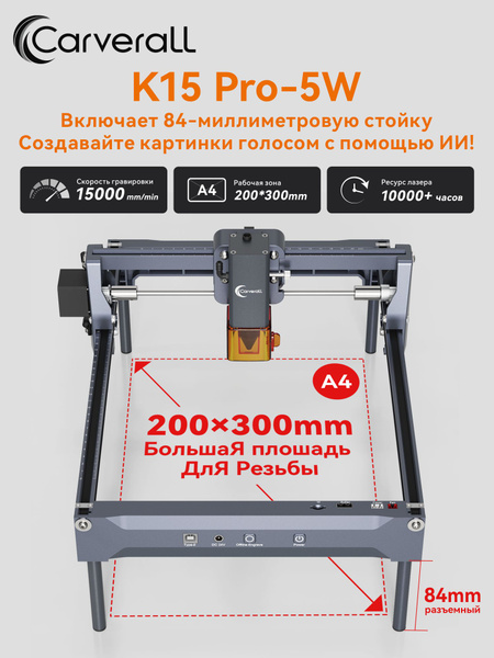 Carverall K15 PRO-5W лазерная гравировка станок/С усилителем высоты ...
