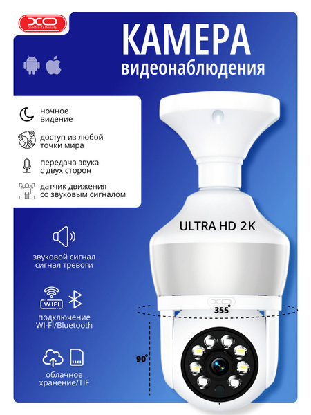 Камера видеонаблюдения Wi-Fi XO CR05, белый купить на OZON по низкой цене (2046094815)
