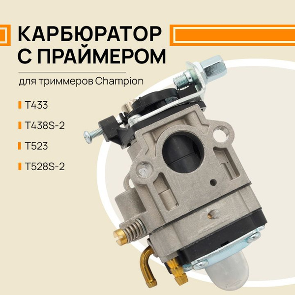 Карбюратор триммера Champion T433, T433S-2 / T523, T523S-2 купить на ...