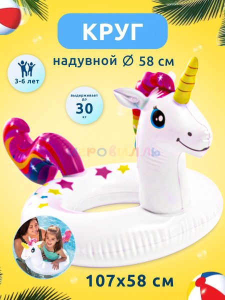 Детский надувной круг для плавания "Забавные зверята Единорог" 3-6 лет ...