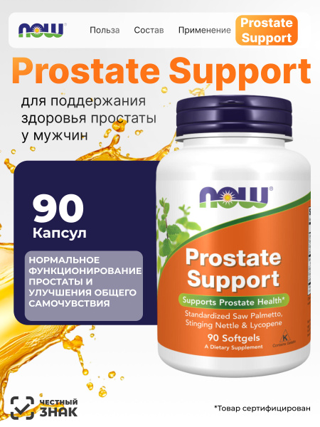 NOW Prostate Support, 90 капс./ Нау мужской комплекс для простаты, 90 капс. купить на OZON по ...