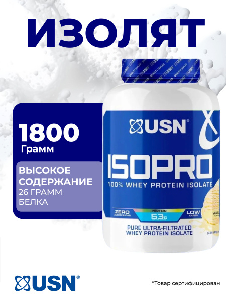 USN IsoPro 100% Whey Protein Isolate / ЮСН Изолят , 1800 гр , ваниль ...