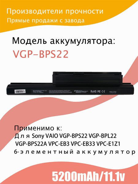 Аккумулятор для ноутбука Sony 5200 мАч, (VGP-BPS22) купить на OZON по ...