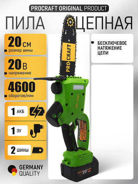 Вопросы и ответы о Пила аккумуляторная цепная PKA20 PROCRAFT 20В 8'' (20 см) + АКБ 2Ач BAT20/4 ...