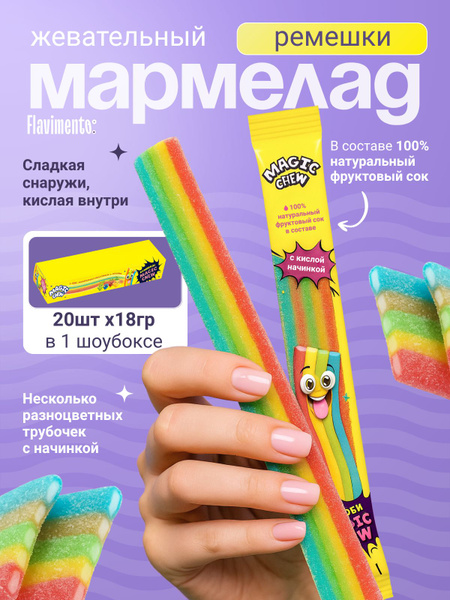 Мармелад жевательный ремешки Magic Chew с кислой начинкой 18г*20шт ...
