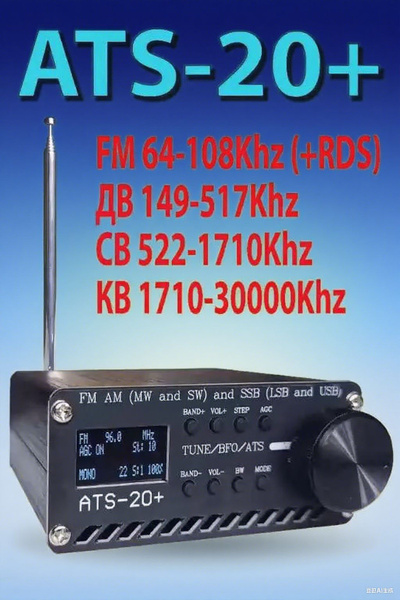 ATS-20Plus Радиоприемник всеволновой купить на OZON по низкой цене ...