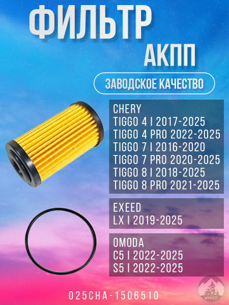 Фильтр масляный арт. 025CHA-1506510 купить на OZON по низкой цене ...