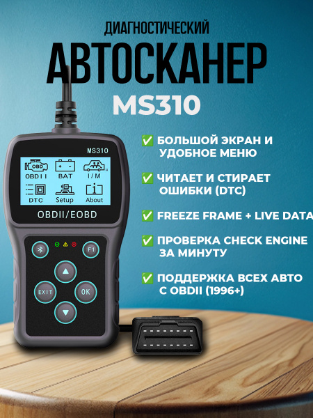 Автосканер MS310 OBDII/EOBD Профессиональный диагностический сканер ...